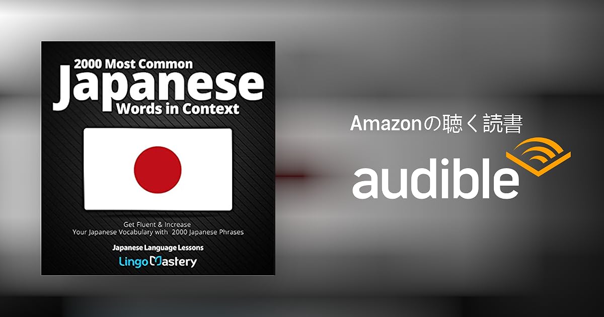 Audible 2000 Most Common Japanese Words In Context Get Fluent audible-2000-most-common-japanese-words-in-context-get-fluent
